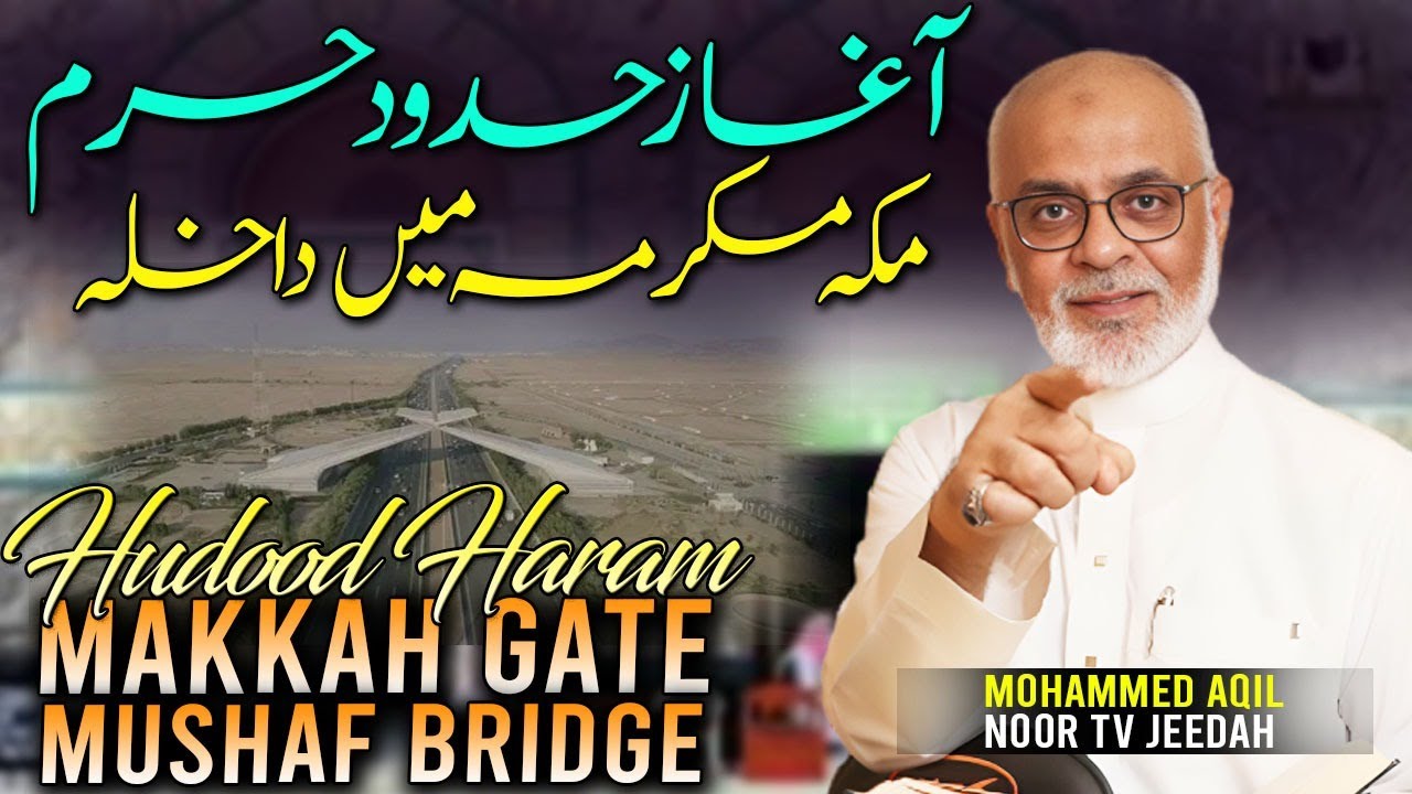 Hudood Haram | Live DRIVING Makkah Gate آغاز حدود حرم مکہ میں داخلہ ...