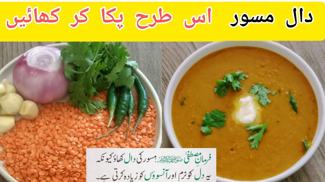 How To Make Masoor daal/Masoor daal Recipe/Red lentil Recipe/dal recipe ...