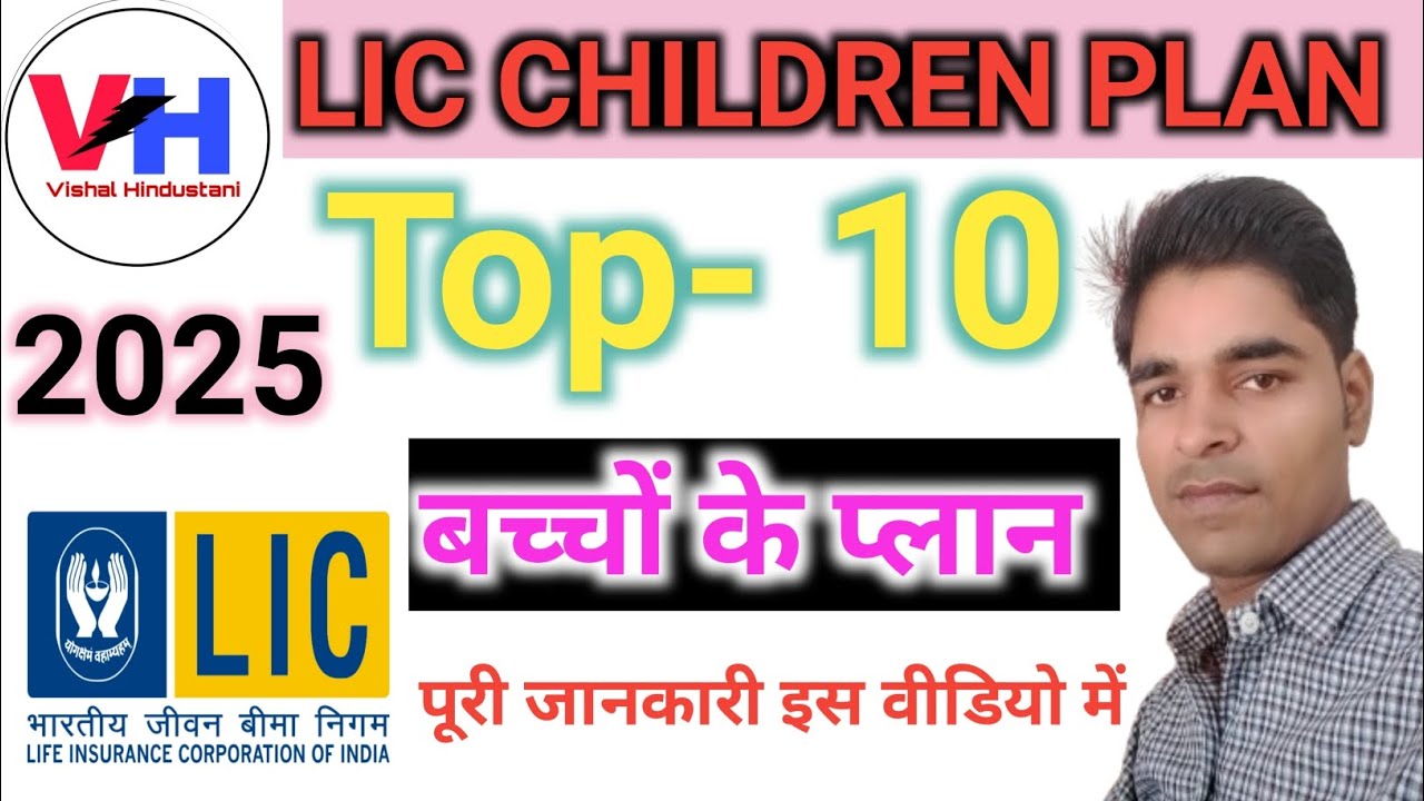 lic Top 10 children plan | Best investment plan for your child 2025 ...