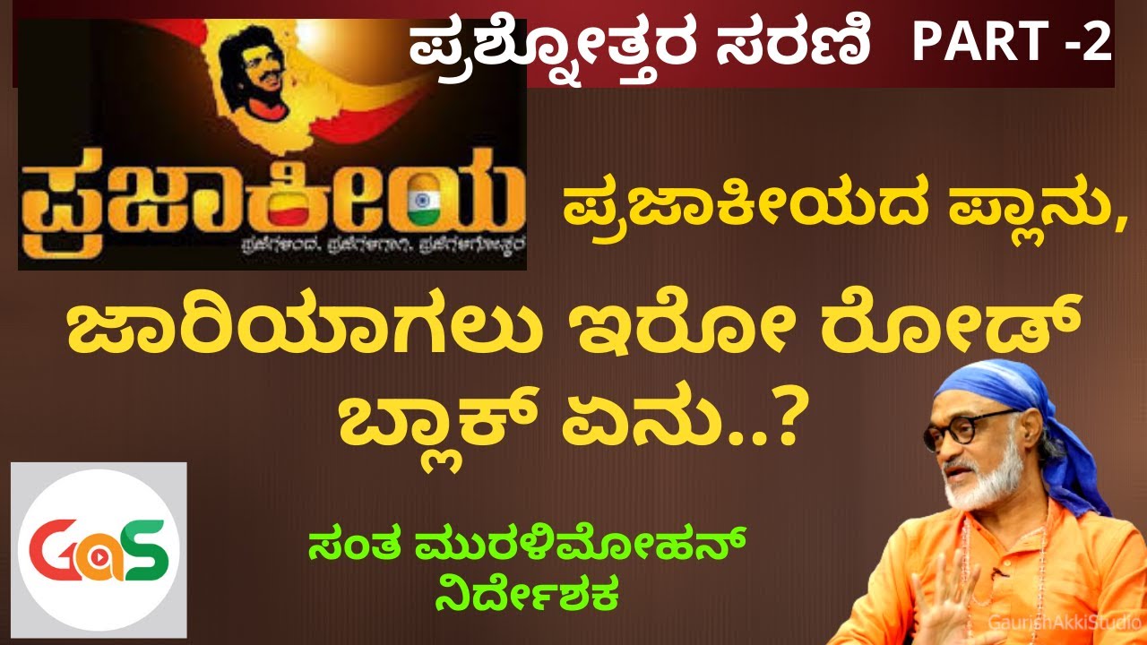 ಪ್ರಜಾಕೀಯ ಅಧಿಕಾರಕ್ಕೆ ಬರುತ್ತಾ..ಏನು ಪ್ಲಾನು?| Audience Questions S ...