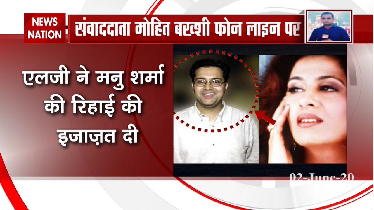 Manu Sharma release in Jessica Lal case - YouTube