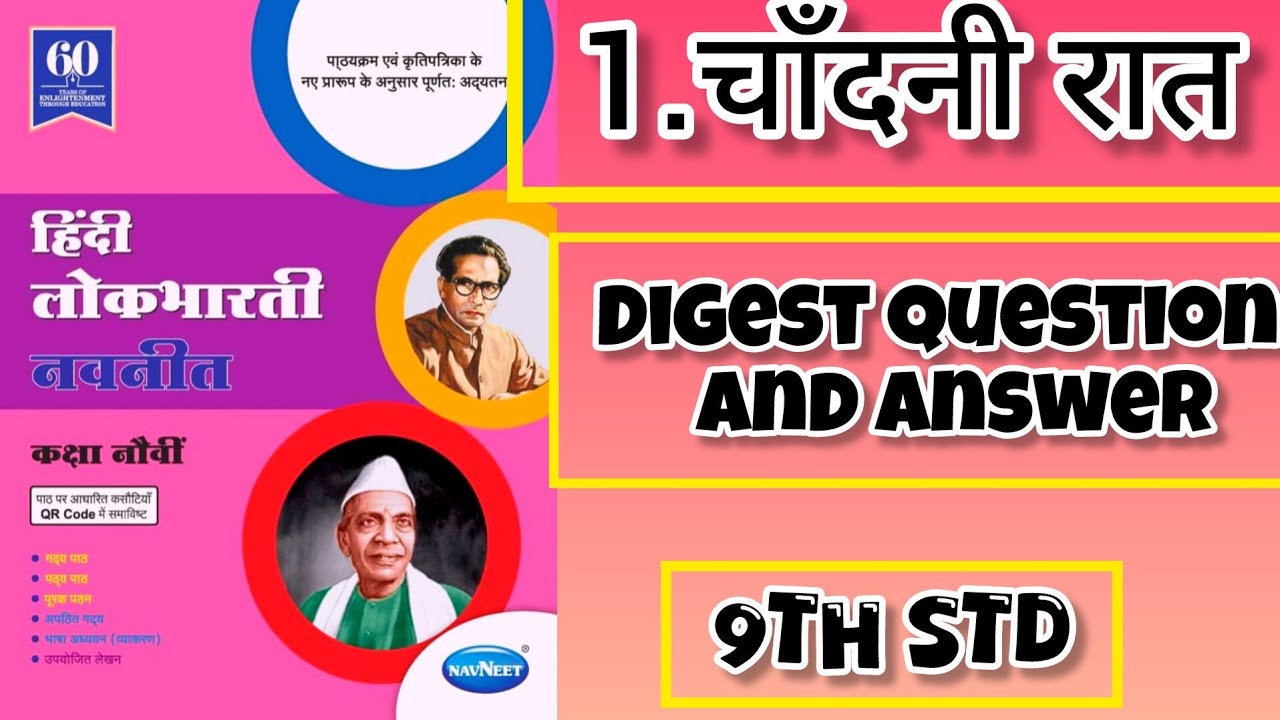 1.चांदनी रात | Chandni Raat | Hindi | Class 9th | DIGEST Question And ...