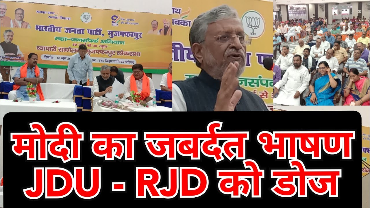 मोदी का जबर्दत भाषण RJD और JDU को खुलकर कहा कि नीतीश कुमार मुंशी का काम ...