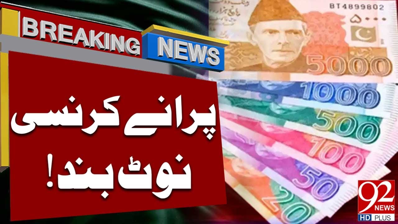 Pakistan's New Currency Notes | Old Notes Changed | New Plastic Notes ...