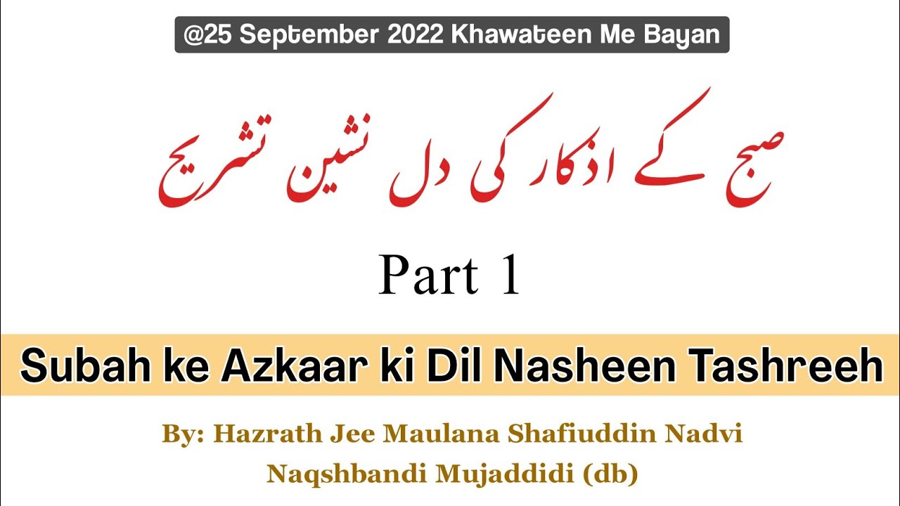 Subah Ke Azkaar Ki Dil Nasheen Tashreeh | Hazrath Jee Maulana ...