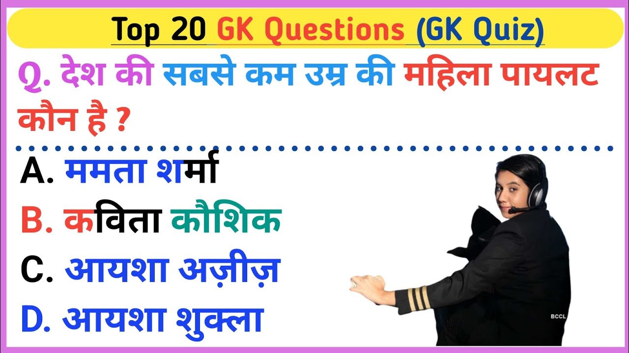 GK Question | GK Question and Answer | GK in hindi | GK Quiz | GK | #gk ...