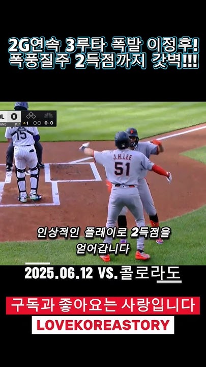 (06.12)이정후 2G연속 3루타 폭발! 폭풍질주로 2득점까지!! #mlb #야구 #baseball #giants #이정후 #junghoolee - YouTube