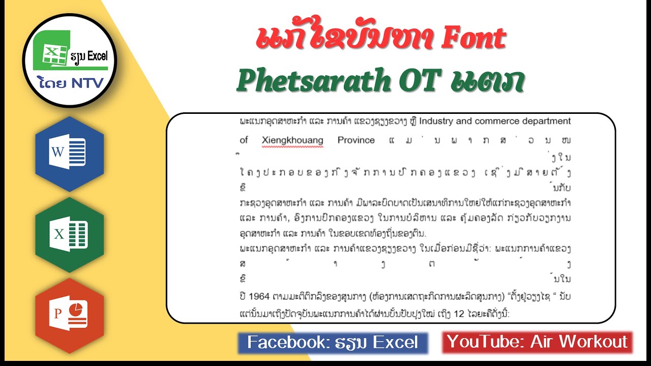 ແກ້ໄຂບັນຫາ Font Phetsarath OT ແຕກ - YouTube