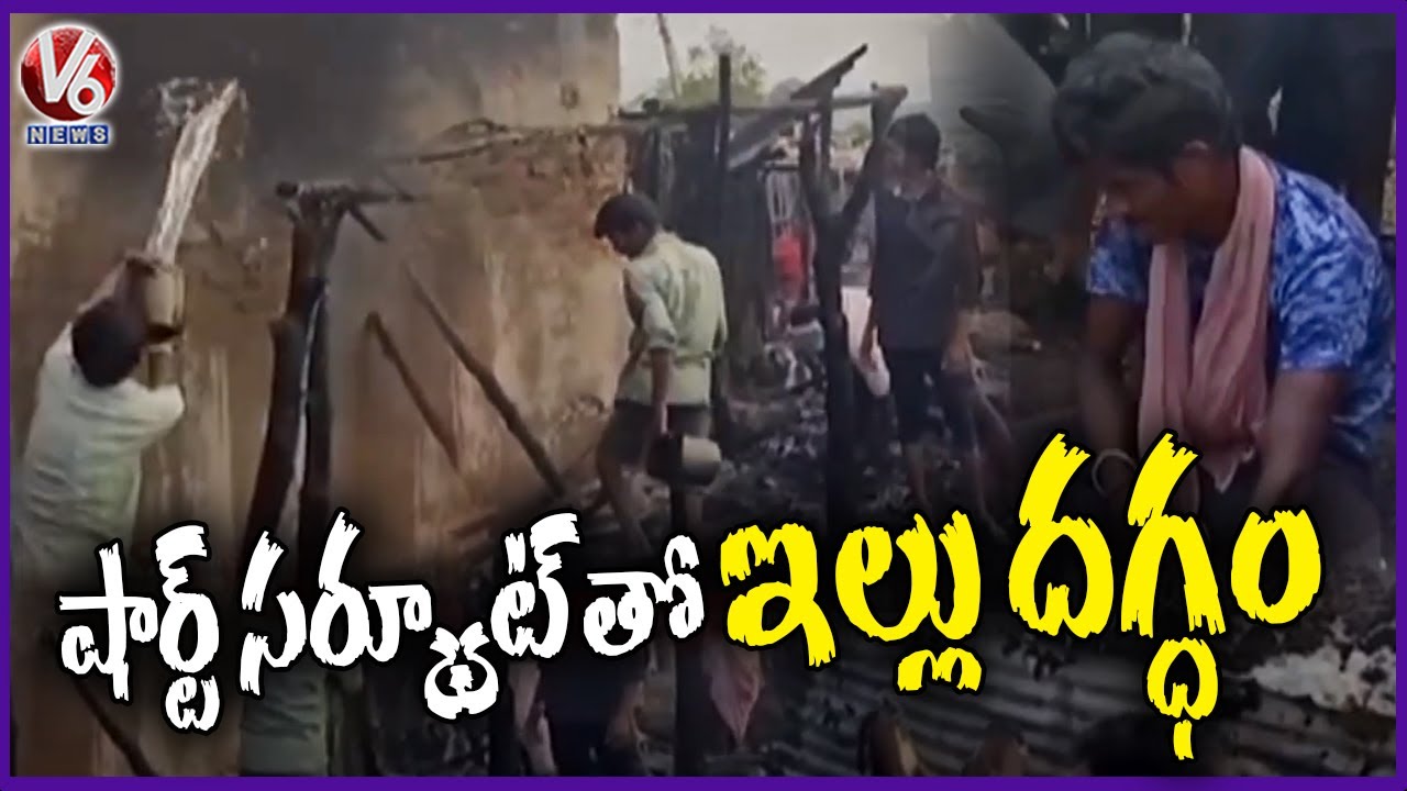 Electrical Short Circuit Damages Home At Asifabad | V6 News - YouTube
