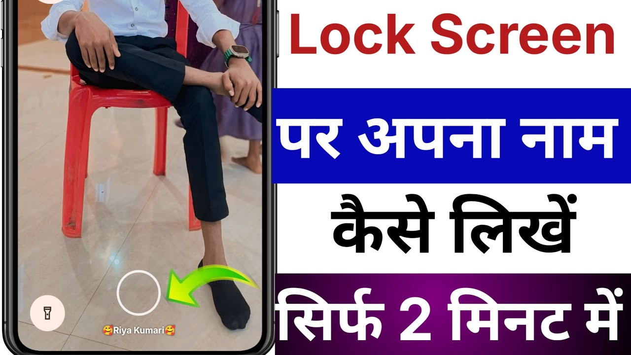 home screen par apna naam kaise likhe | how to show name on lock screen ...