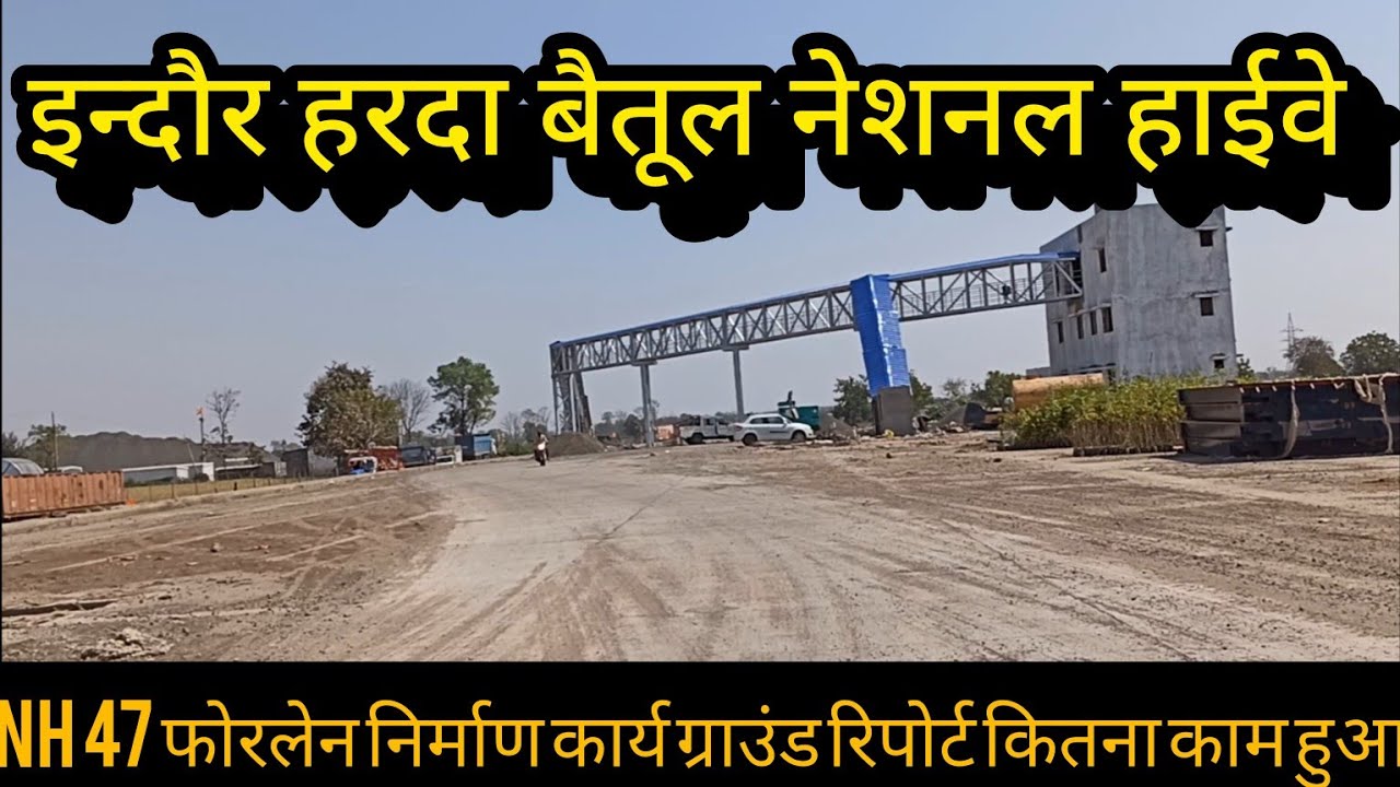 इन्दौर हरदा बैतूल नेशनल हाईवे INDORE HARDA BETUL FOURLAN HIGHWAY UPDATE ...