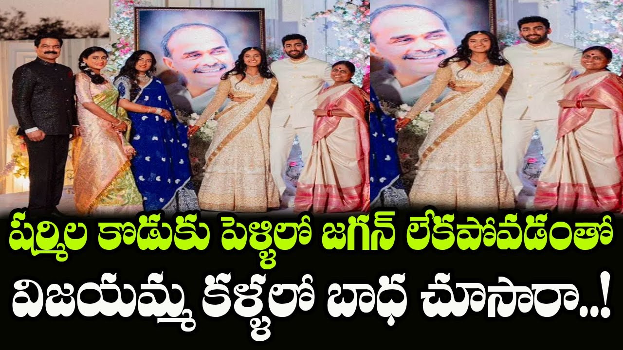YS Vijayamma Emotional on Sharmila Son Raja Reddy Marriage| Sharmila ...