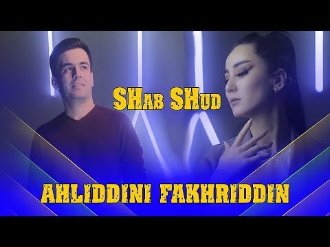 Ahliddini Fahriddin Shab Shud mp3 2021 / Ахлиддини Фахриддин Шаб Шуд мрз 2021