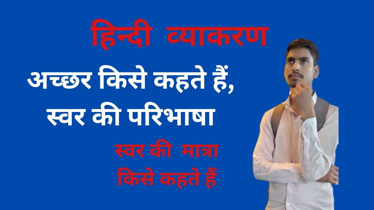 Varn ke prakar|Varn kise kahte hai|Achchar kise kahte hai|Achchar ki ...