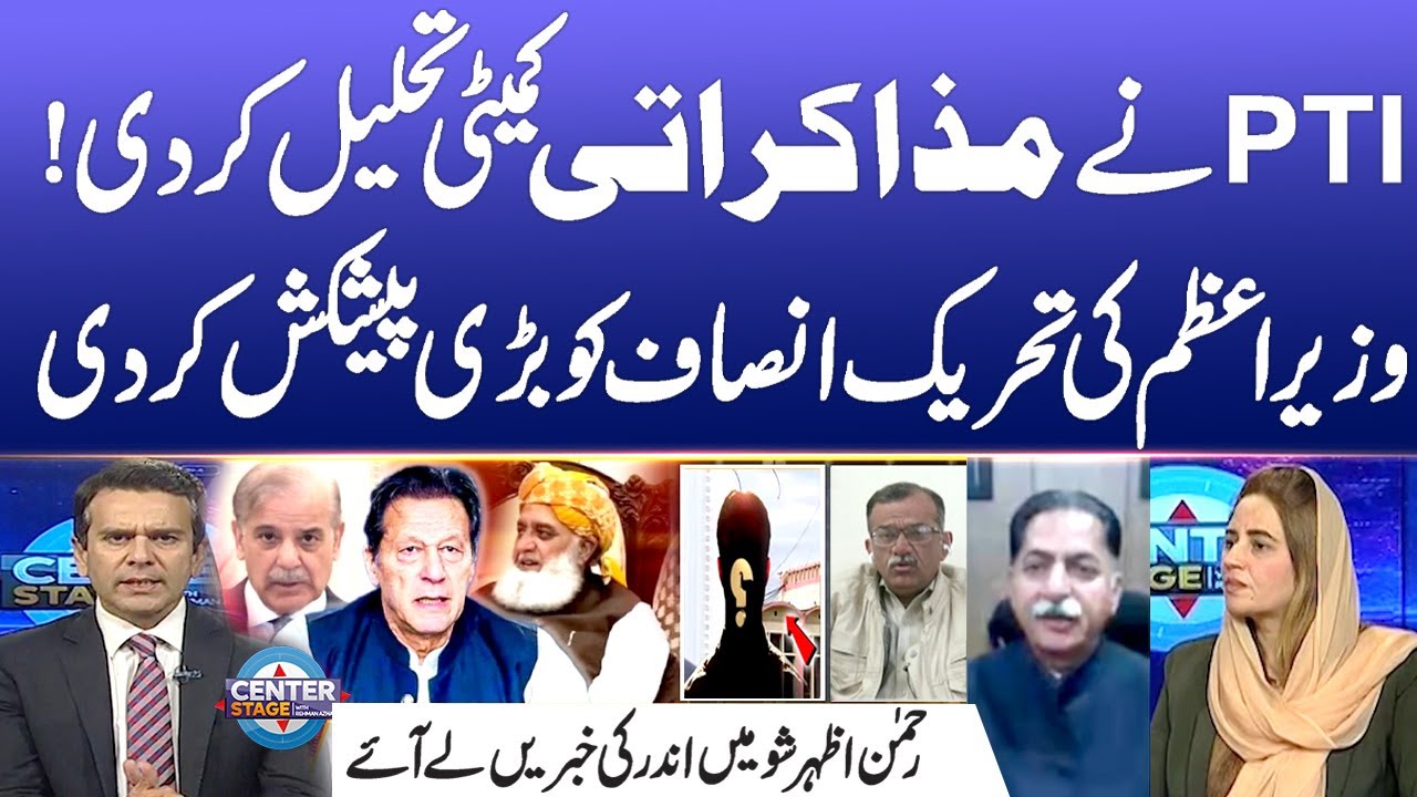 PTI Dissolves Negotiation Committee | PM Makes Major Offer to PTI ...