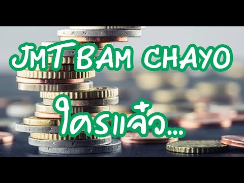 JMT BAM CHAYO ใครแจ๋ว - YouTube