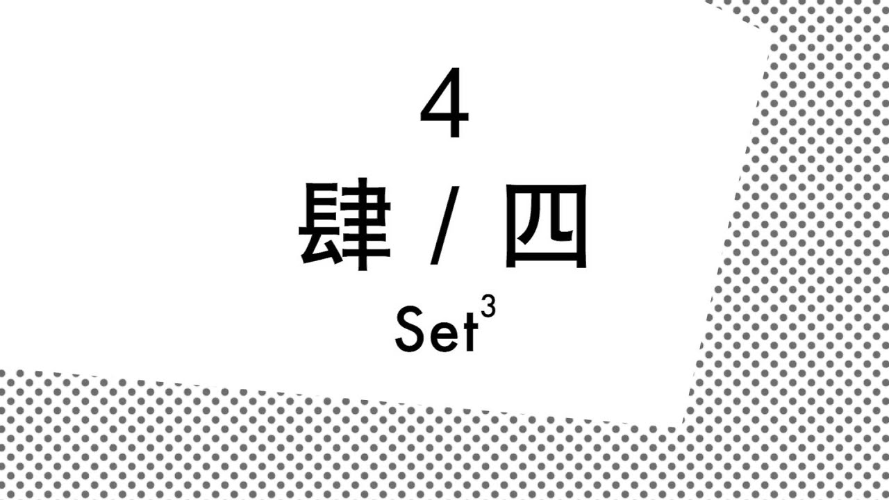 chinese-numbers-0-10-youtube