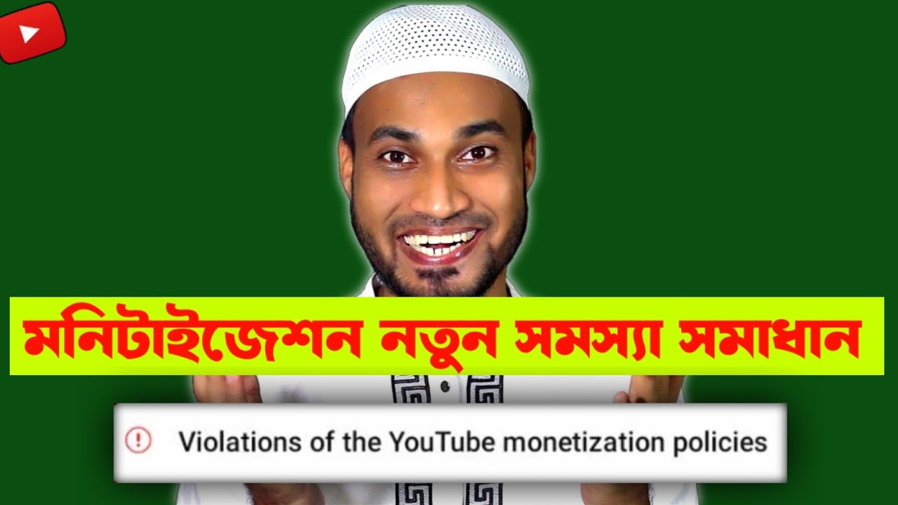 Violation of the youtube monetization problem Solved Bengali | Youtube Monetization Problem ...
