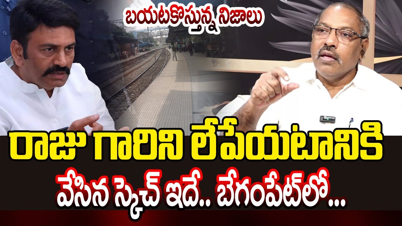 Raghu Rama Krishnam Raju Arrest History | Ankamma Rao Revealed Their ...