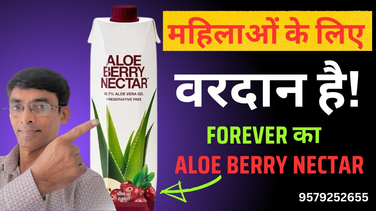 Flp Aloe Berry Nectar के क्या-क्या फायदे हैं | Aloe Berry Nectar ...