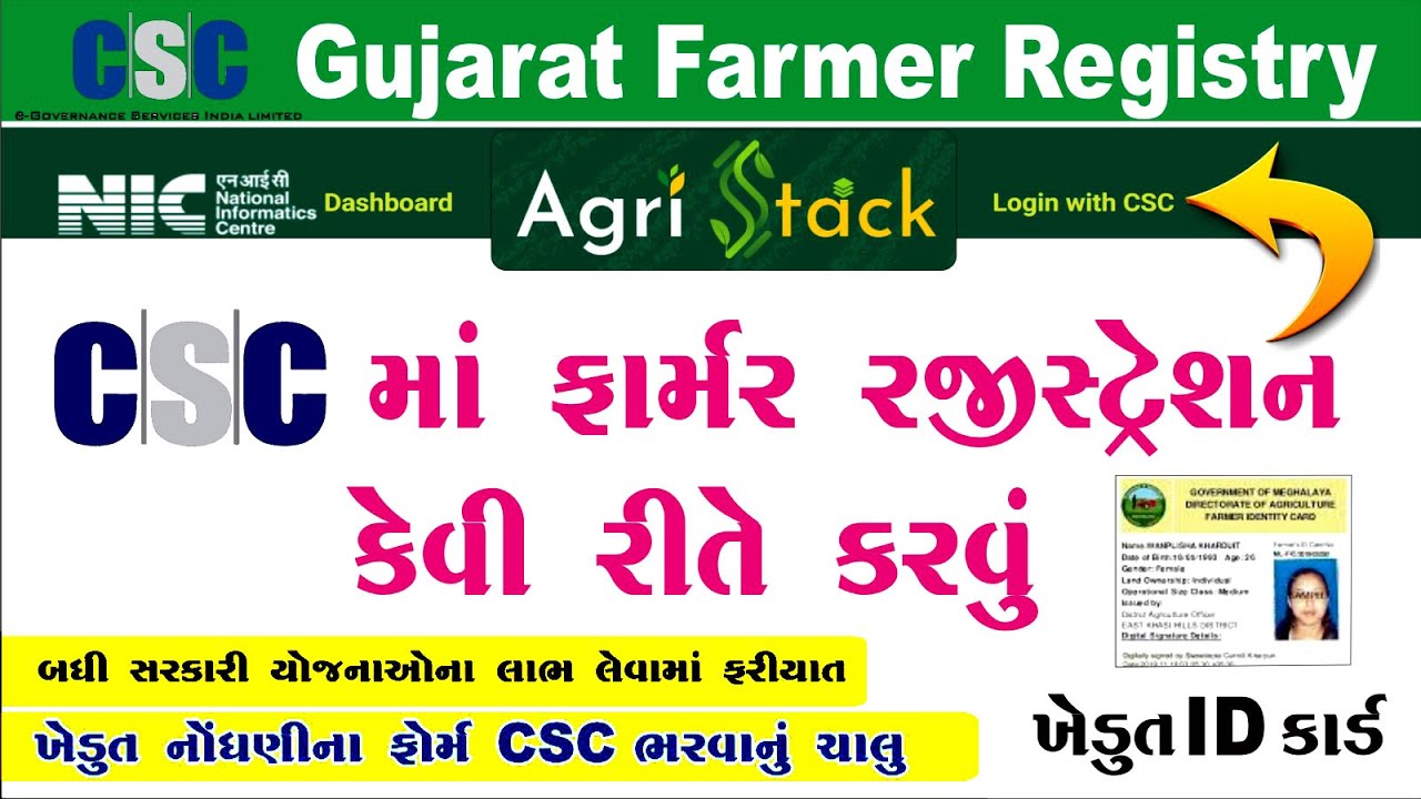 CSC me Gujarat farmer registry kaise kare \ farmer registry gujarat csc ...