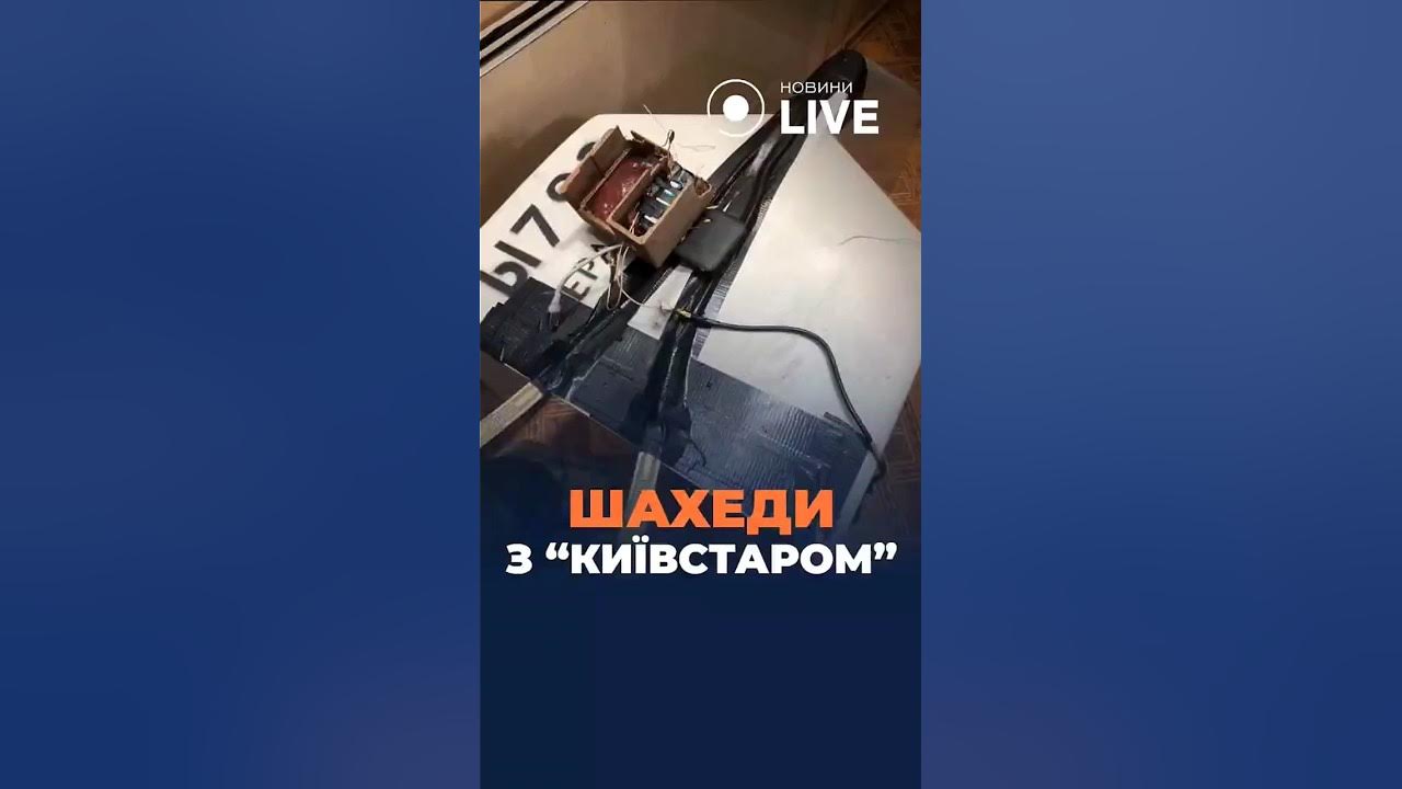 В "Шахеді" знайшли SIM-карту "Київстар" - YouTube