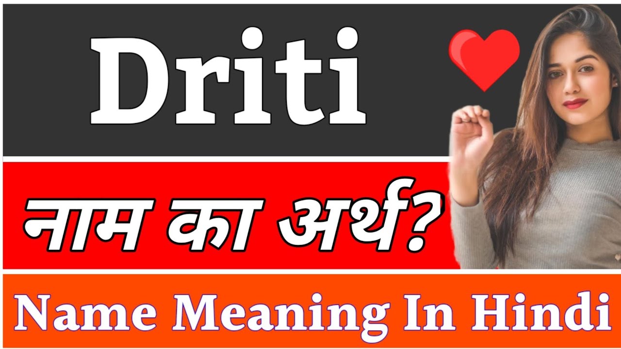 Driti Name Meaning In Hindi | Driti Naam Ka Arth Kya Hota Hai | Driti ...