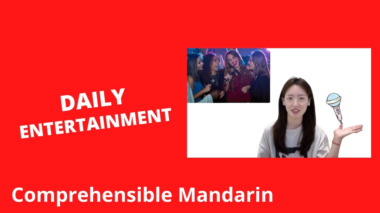 Daily Entertainment - Chinese Comprehensible Input - YouTube