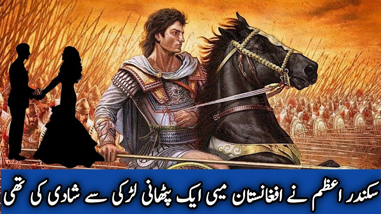 Sikandar e azam ki history | sikandar e azam story in urdu | alexander ...
