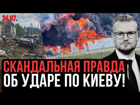 🔥 УДАР ПО ПОЛИГОНУ В КИЕВЕ! Конец Wildberries в Питере, Симферополе и Кирове! - 24 июля