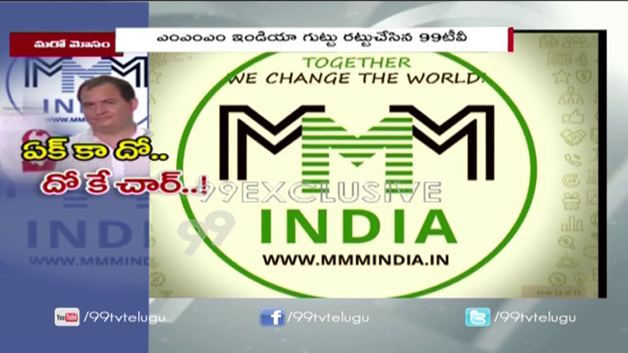 Exclusive :MMM India Scheme Fraud || 99 Special Report | 99tv - YouTube