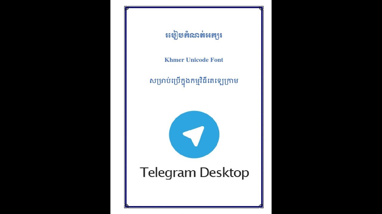 របៀបប្ដូរ font អក្សរក្នុងកម្មវិធី Telegram - Koompi Media - YouTube
