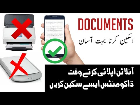 How to Scan Documents for Apply Online | Scan All of your Documents ...