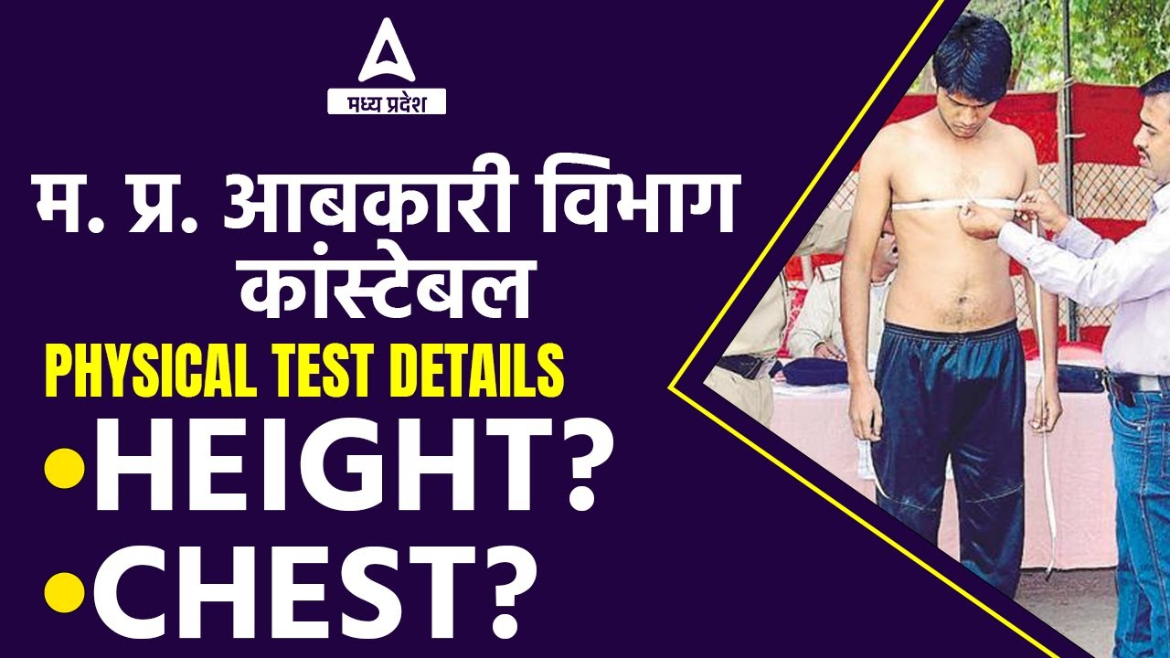MP Abkari Vibhag Constable Physical Test Eligibility In HIndi | MP ...