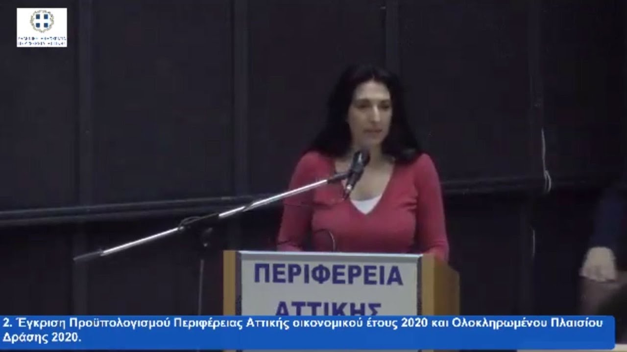 Η ΑΦΡ. ΑΥΓΕΡΙΝΟΥ ΣΤΟ ΠΕΡΙΦΕΡΕΙΑΚΟ ΣΥΜΒΟΥΛΙΟ ΓΙΑ ΤΟΝ ΠΡΟΥΠΟΛΟΓΙΣΜΟ ΤΟΥ ...