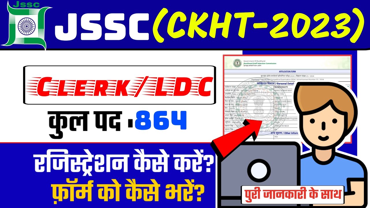 JSSC LDC Online Form fillup 2024 || Step by Step Fill Form 2023 ...