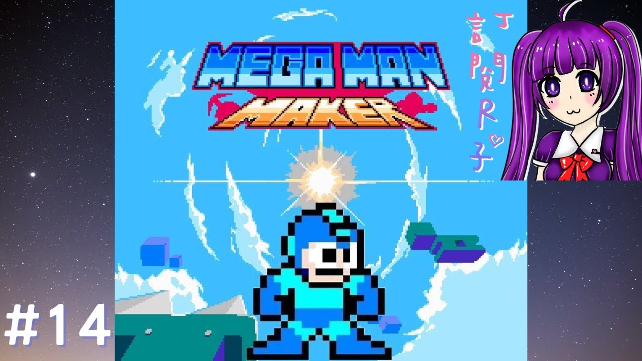 【Root】【同人 / 非官方】洛克人 Maker (Mega Man Maker)【直播】【PC】- Part 14 - YouTube