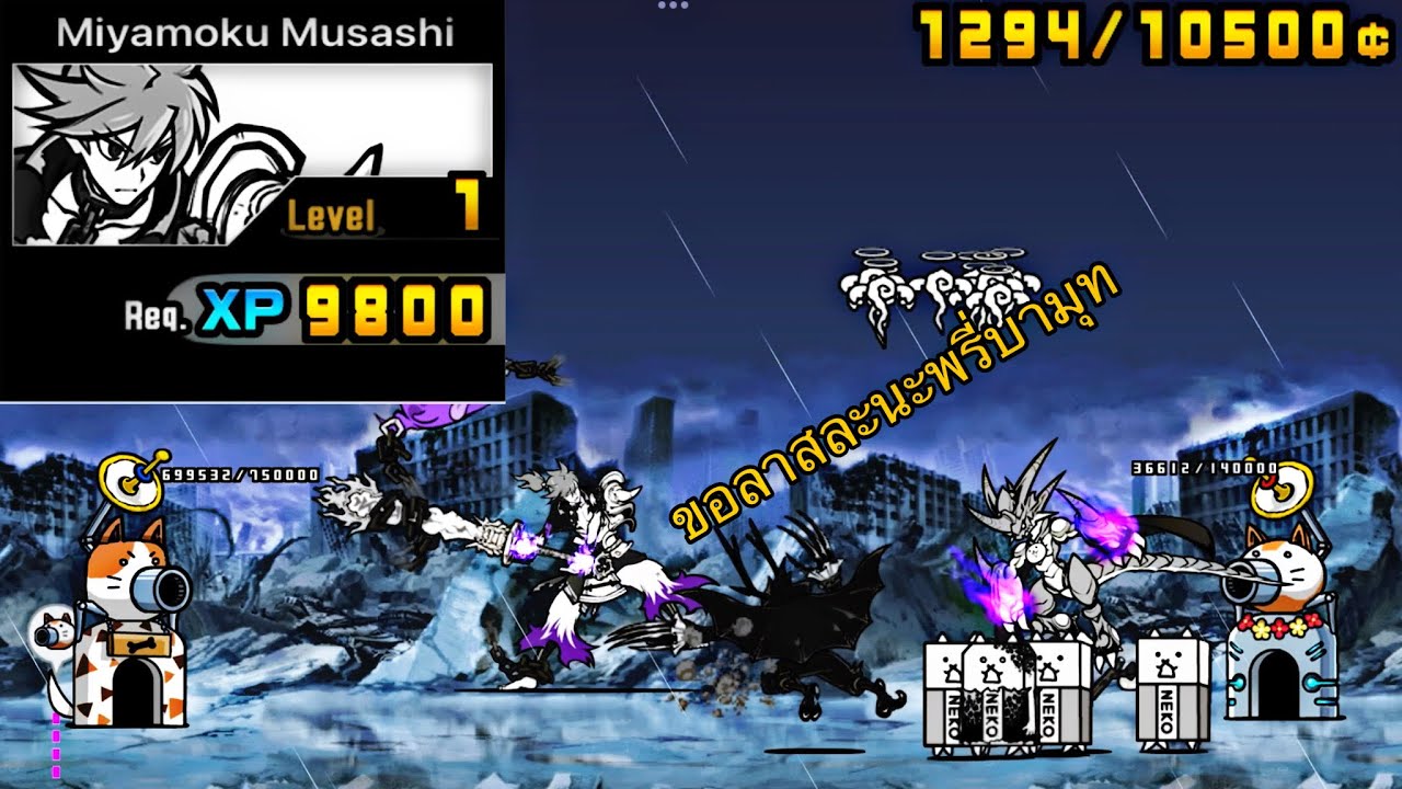 The Battle Cats Miyamoto Musashi อยู่เป็นเพื่อนกันนานๆนะ~ - YouTube