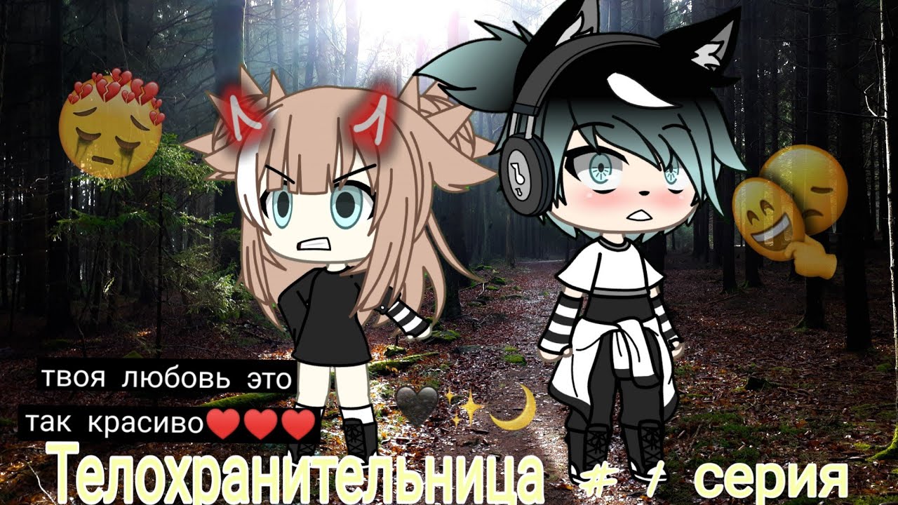 Мой телохранитель (1/?) - YouTube