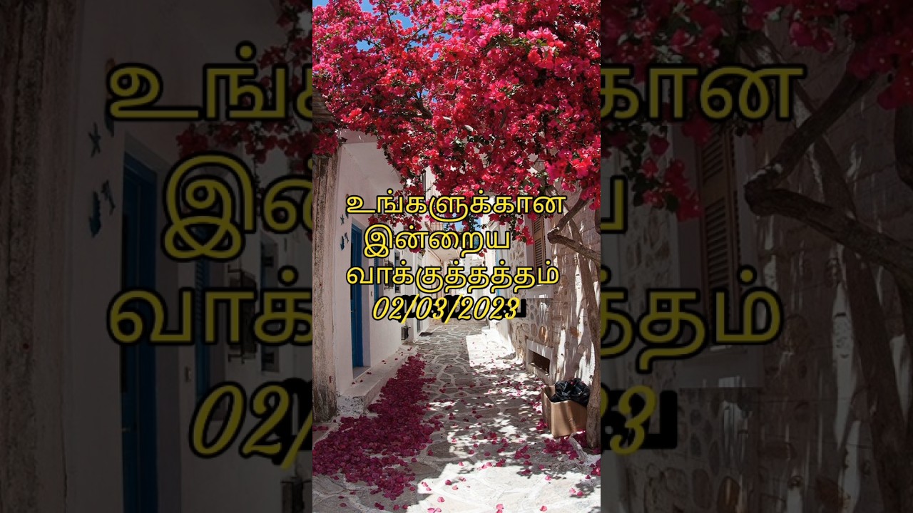 TODAY'S BIBLE VERSE/BIBLE VERSE IN TAMIL/JEHOVAH JIREH TAMIL GOSPEL ...