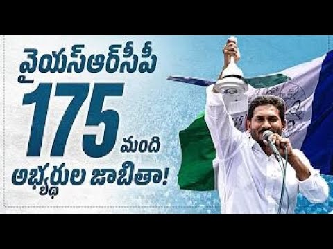 YSR Congress Party MLA | MP Candidates announcement | AP Elections 2024 ...