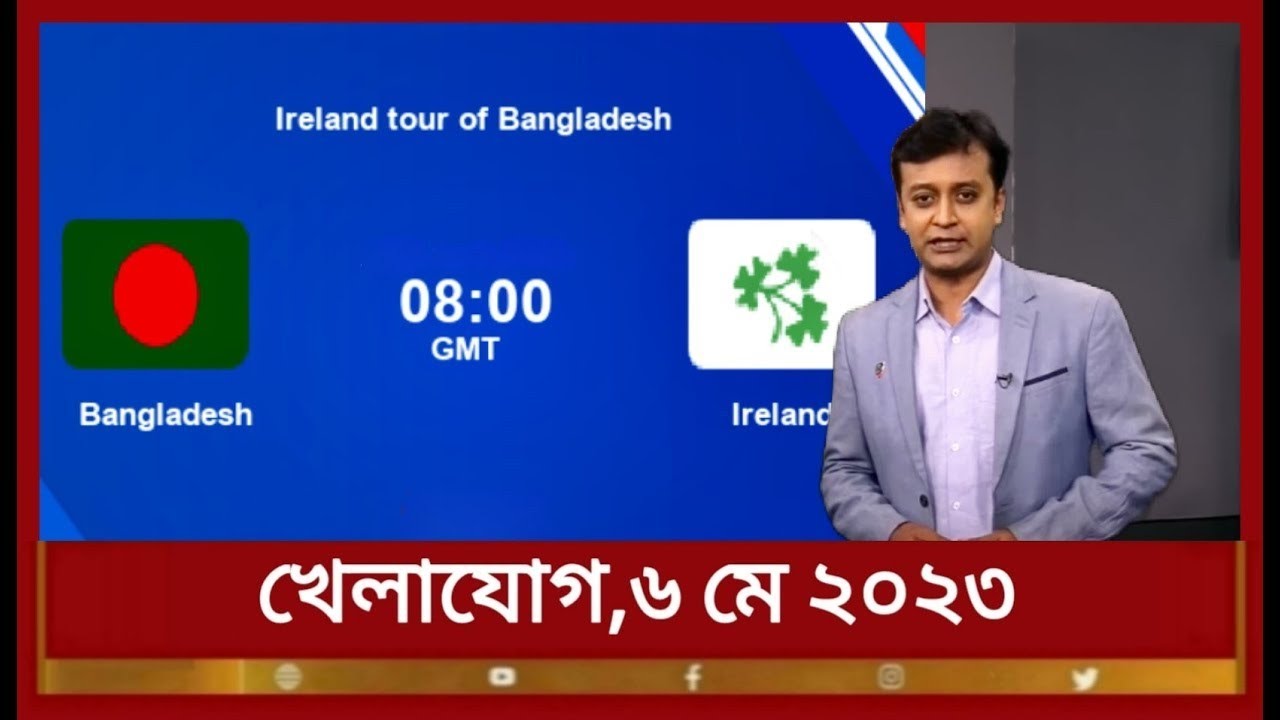খেলাযোগ,৬ মে ২০২৩ | 71 tv live খেলাযোগ today | খেলাযোগ ৭১ টিভি | 71 tv ...