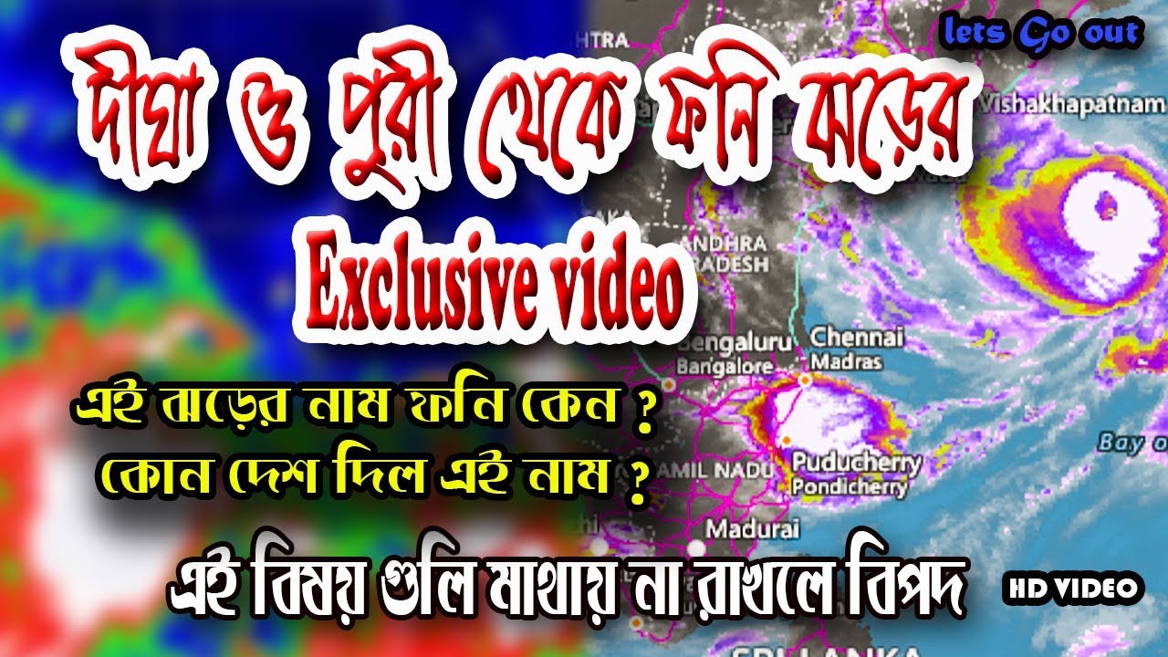 Cyclone Fani // fani // fani cyclone exclusive video from digha, puri ...