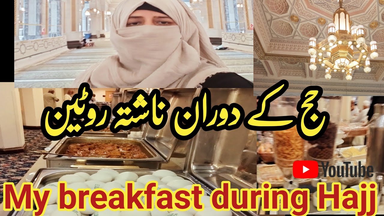 Hajj breakfast routine|| الحمدللہ - YouTube