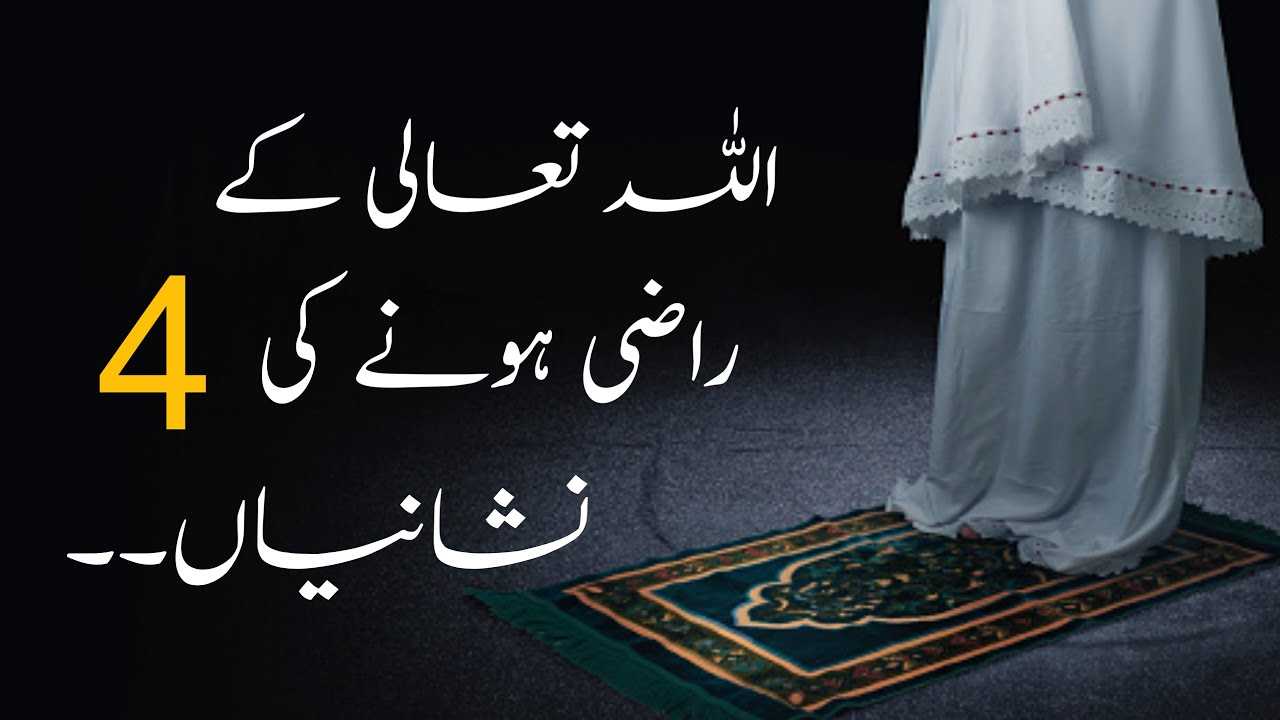 Allah ki Raza hone ki nishani || hadees ki Roshni me || Islamic stories ...