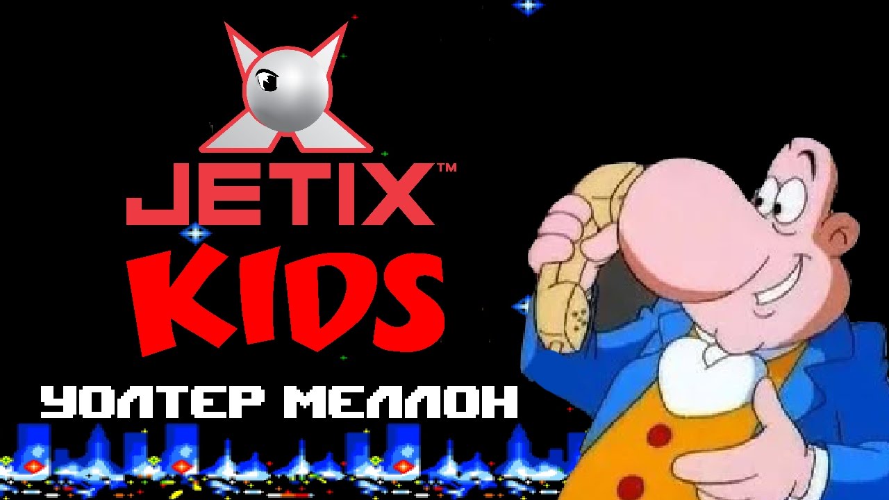Tails Show: JETIX KIDS. УОЛТЕР МЕЛОН - разбор пародийного мультсериала ...
