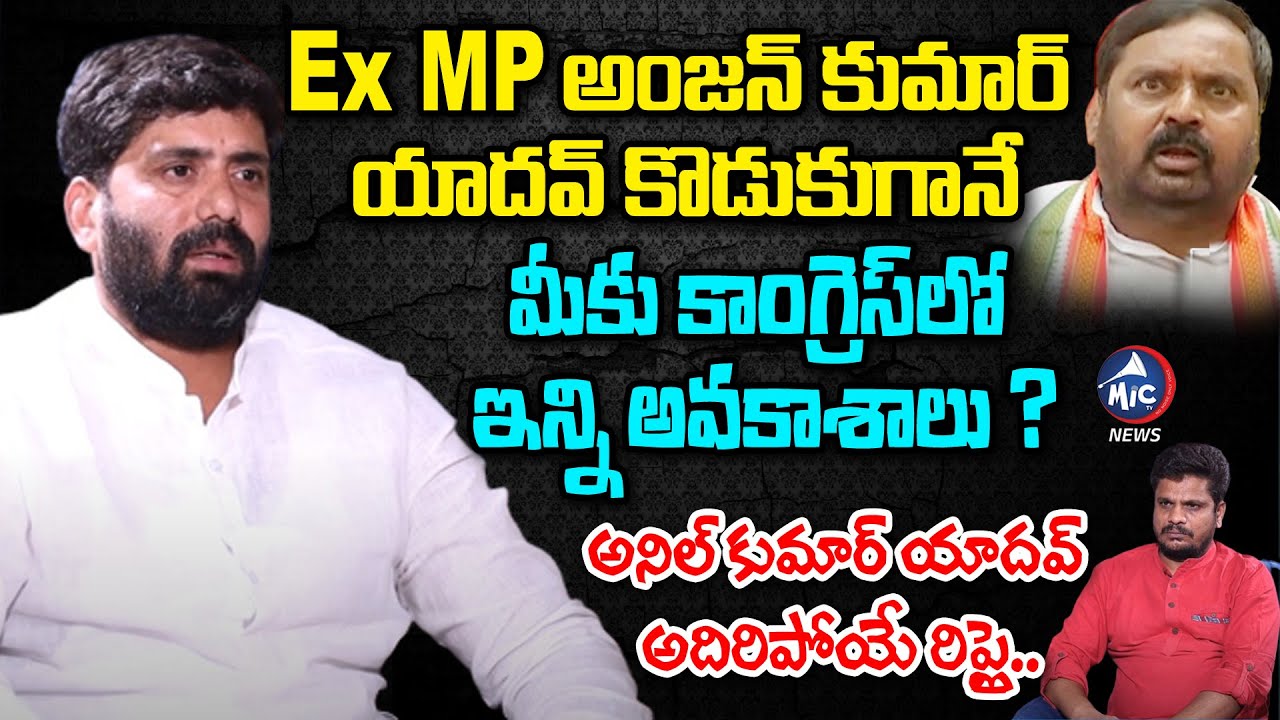 Congress Leader Anil Kumar Yadav About Opportunities In Party | Ex MP ...