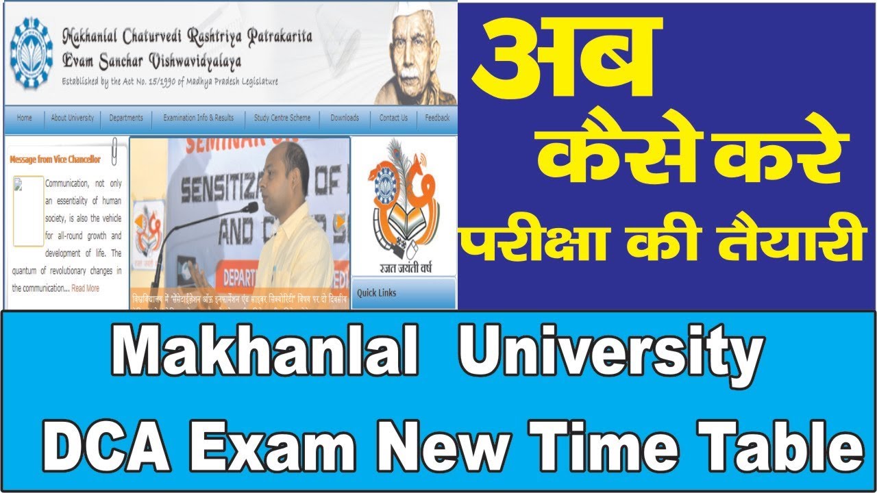 Makhanlal University DCA I Sem and DCA II Sem New TimeTableक्या अब DCA परीक्षा थ्योरी एग्जाम ...