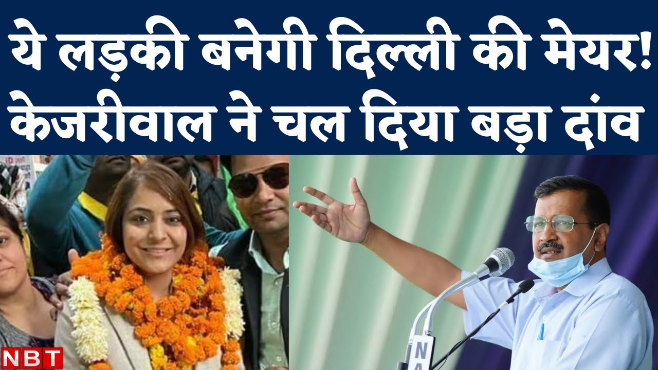 Delhi New Mayor: Shelly Oberoi AAP Candidate, Aaley Mohammad Iqbal ...