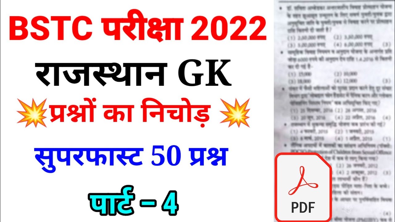Bstc Rajasthan gk 2022 | Bstc 2022 gk model paper | Bstc 2022 Gk ...